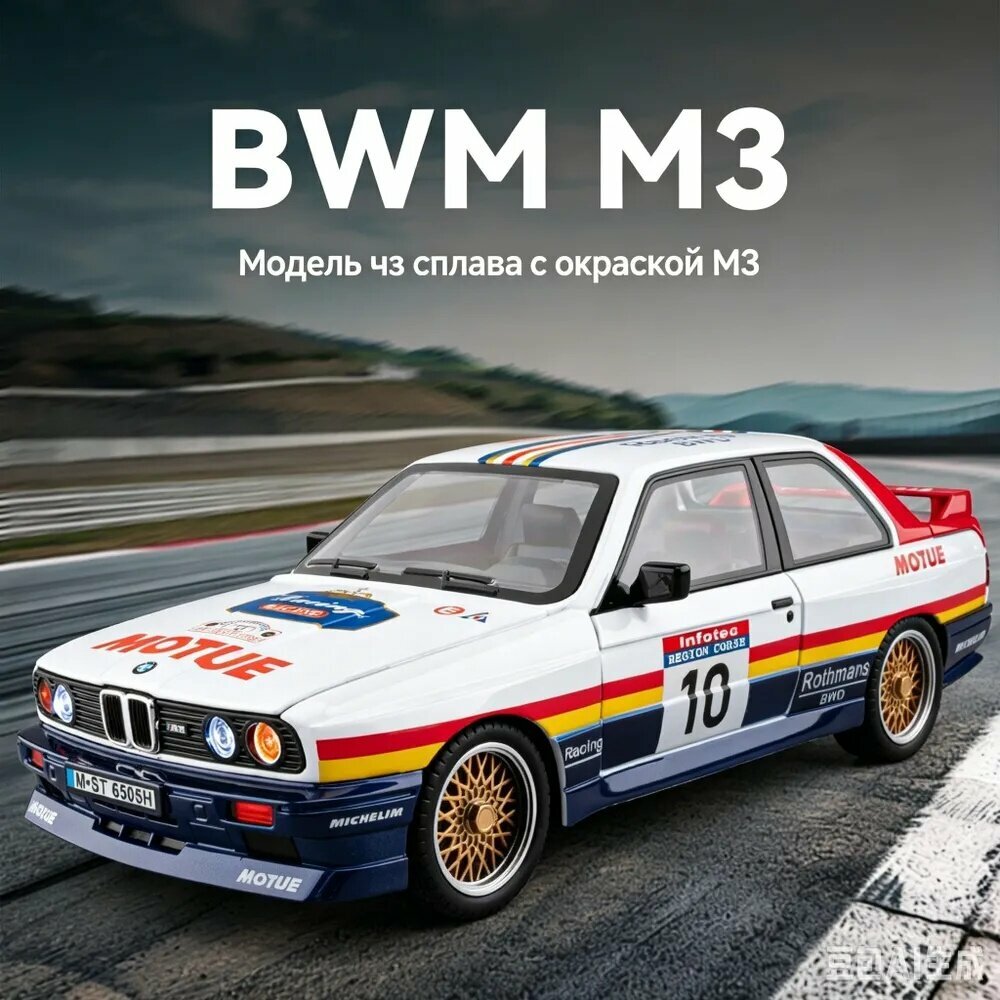 Сборная модель автомобиля BMW m3 E30 tour de corse BEE-24029