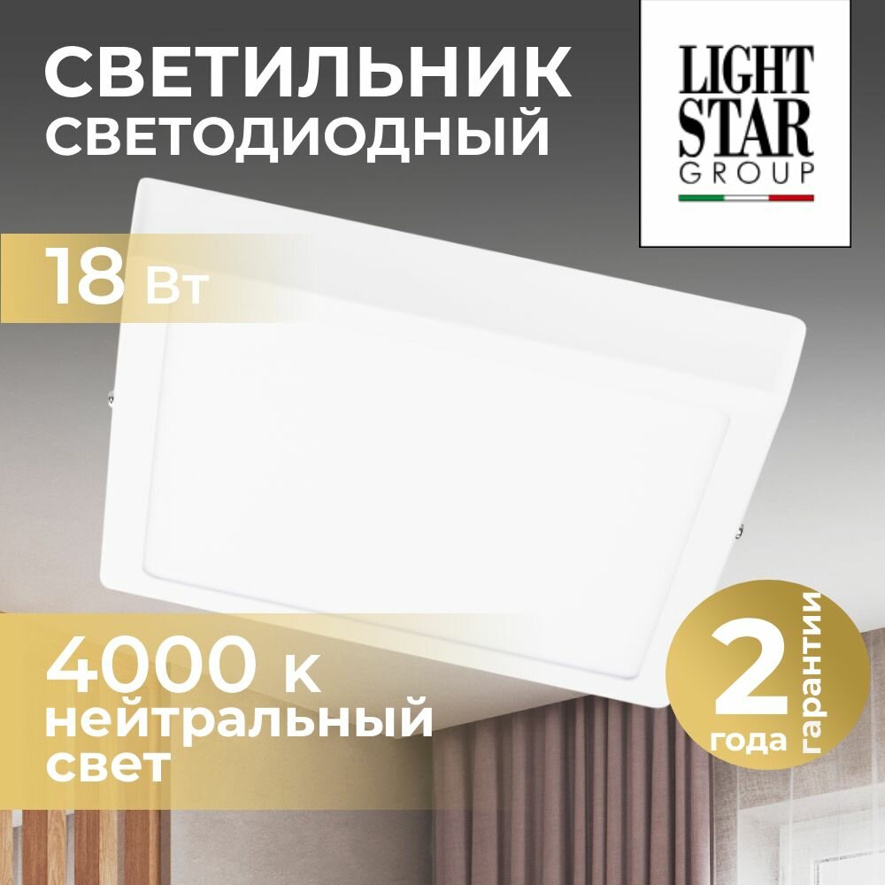 Светильник потолочный светодиодный накладной Lightstar ZOCCO 324184, 4000K, 18W, квадратный, белый