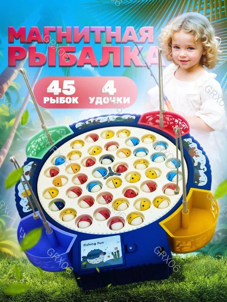 Игра детская развивающая - магнитная рыбалка музыкальная, вращающаяся, 45 рыбок, 4 удочки