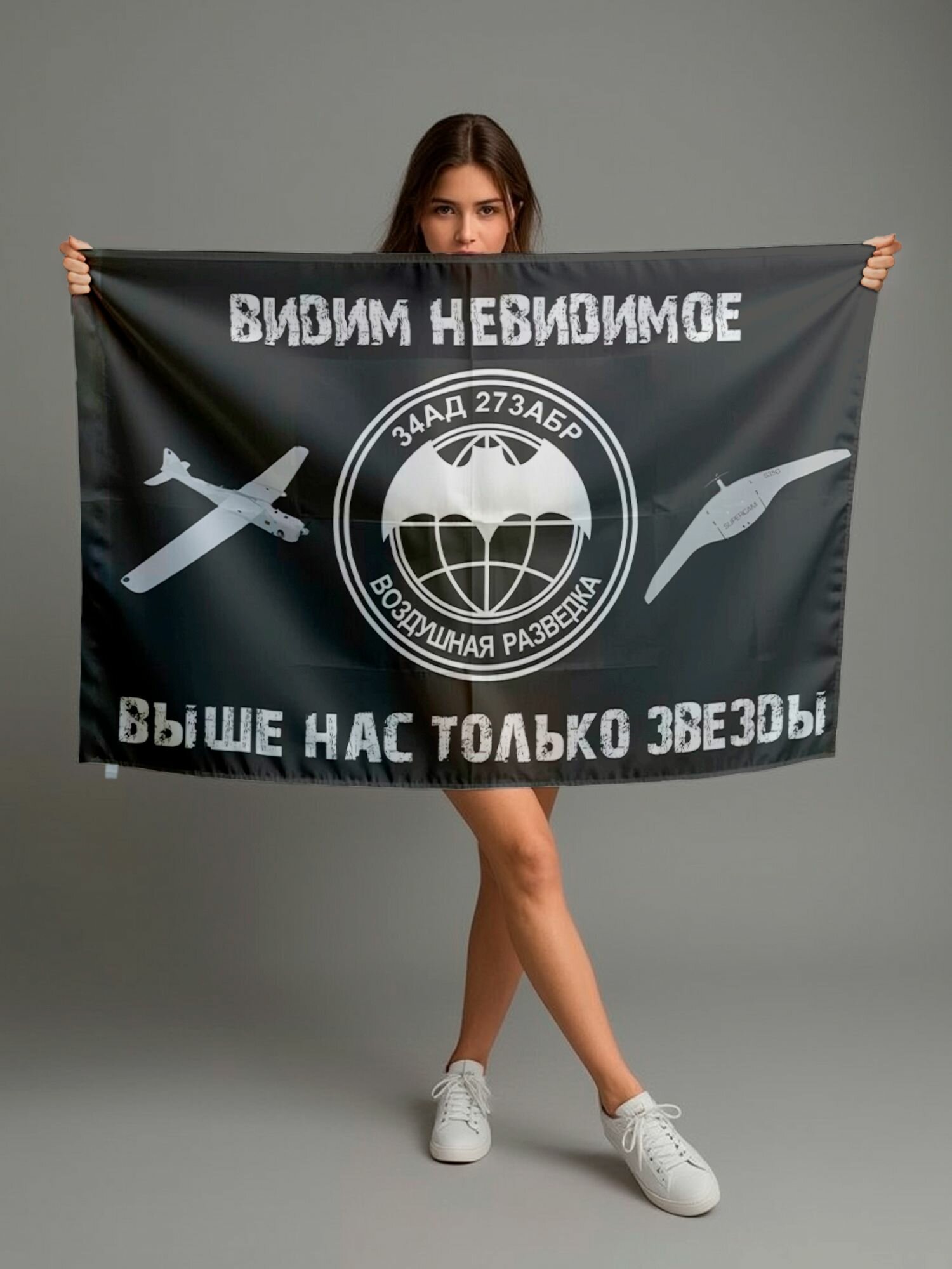 Флаг 34 АД 273 АБР воздушная разведка, 70х105 см на шёлке для ручного древка