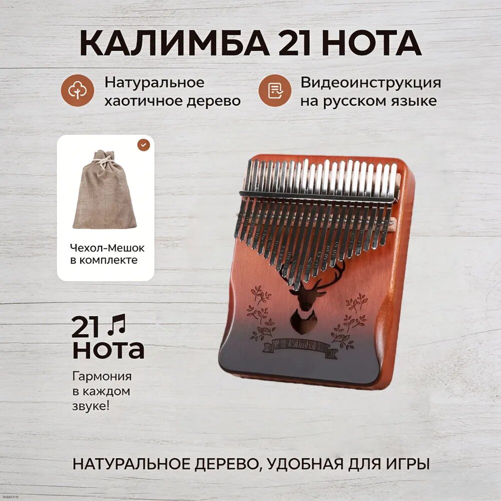 Калимба