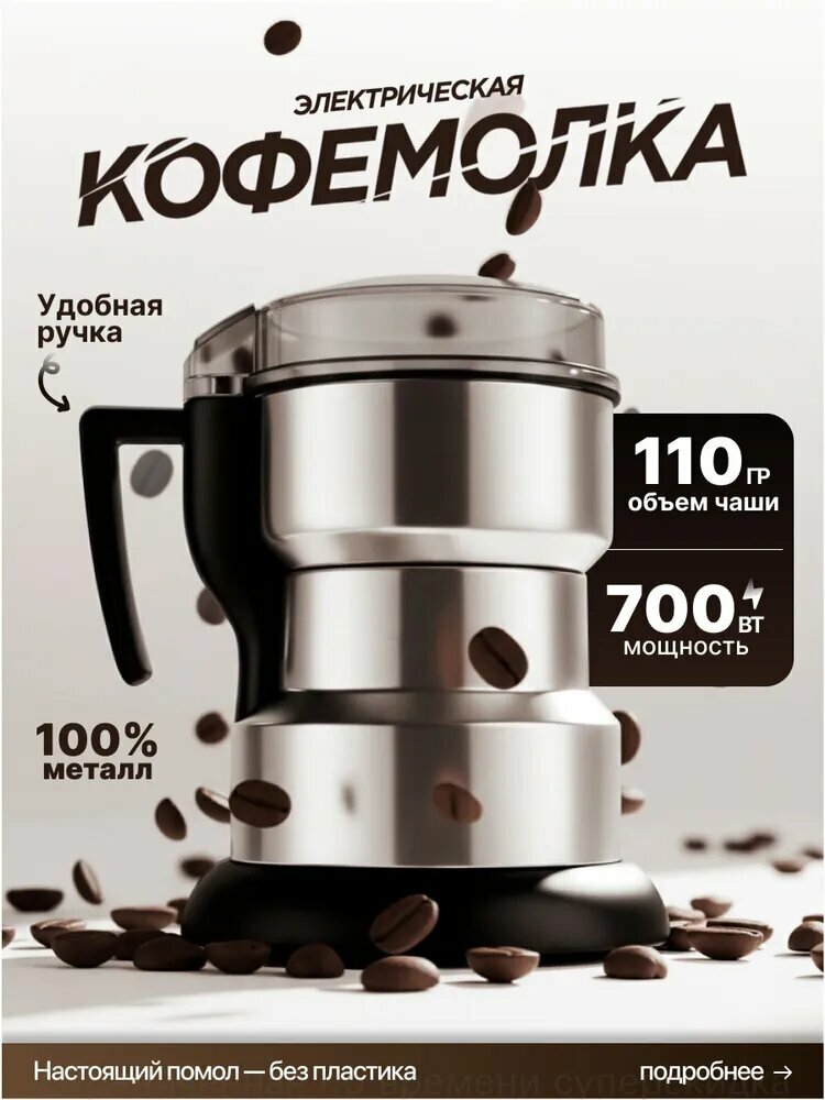 Кофемолка 019d3a90e69a7ca88adf154c10096ca7 600 Вт, объем 115 г