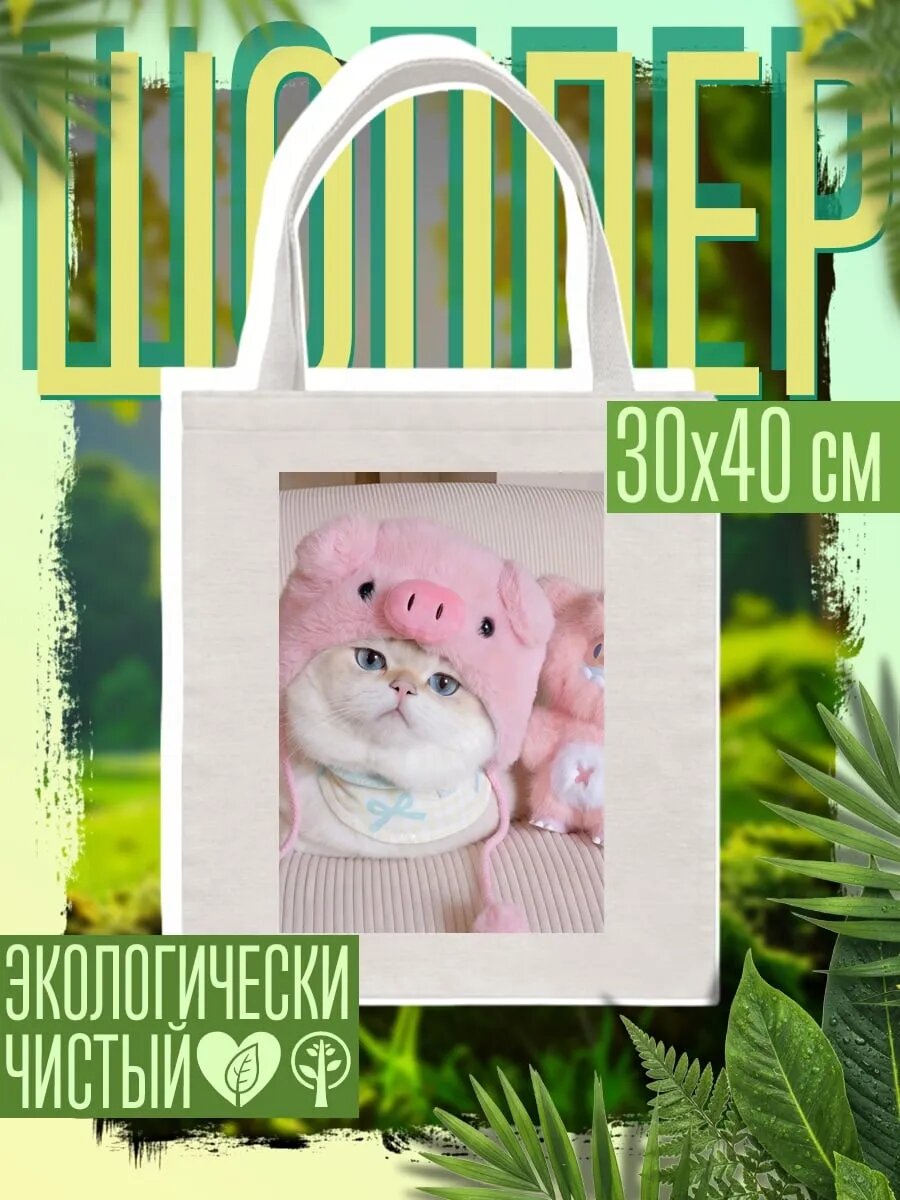Сумка шоппер