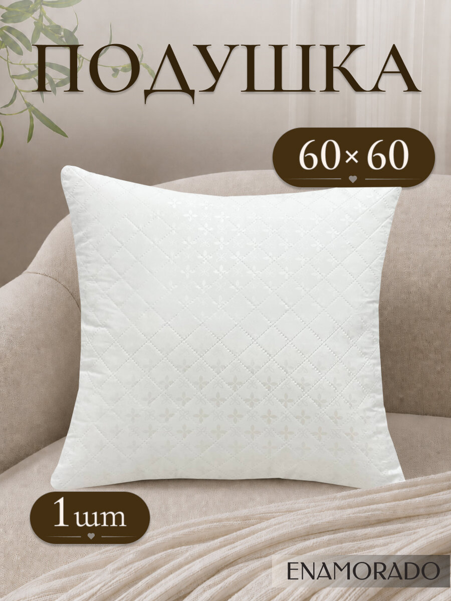 Enamorado подушка для сна 60 x 60; Анатомическая гипоаллергенная