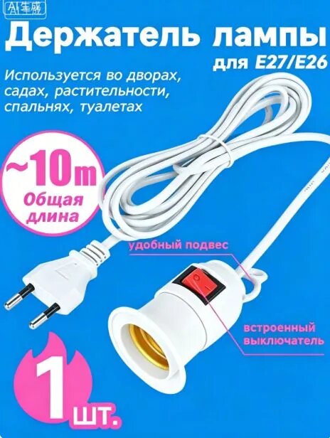 Патрон для лампы, Цоколь: E27, 1 шт.