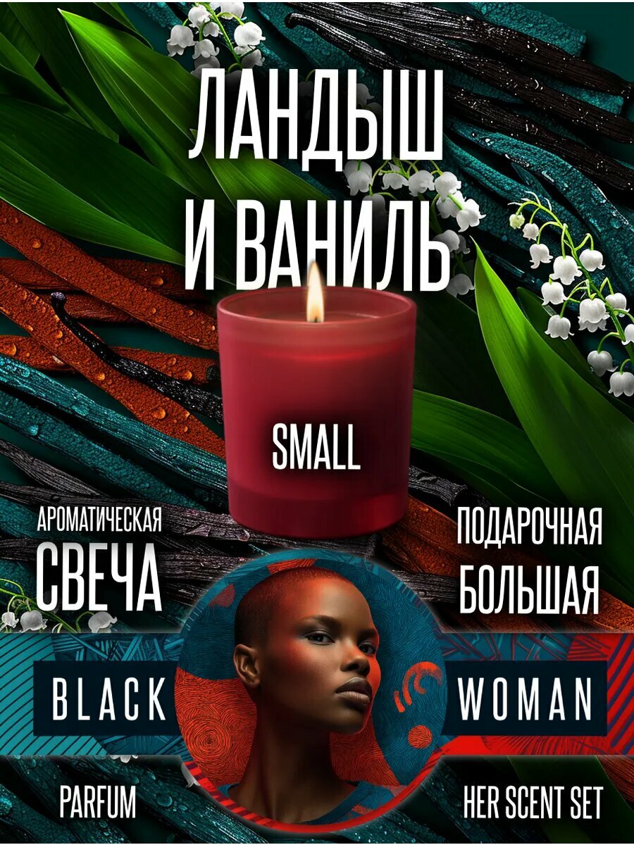 Свечи ароматические с фитилем ландыш ваниль уют