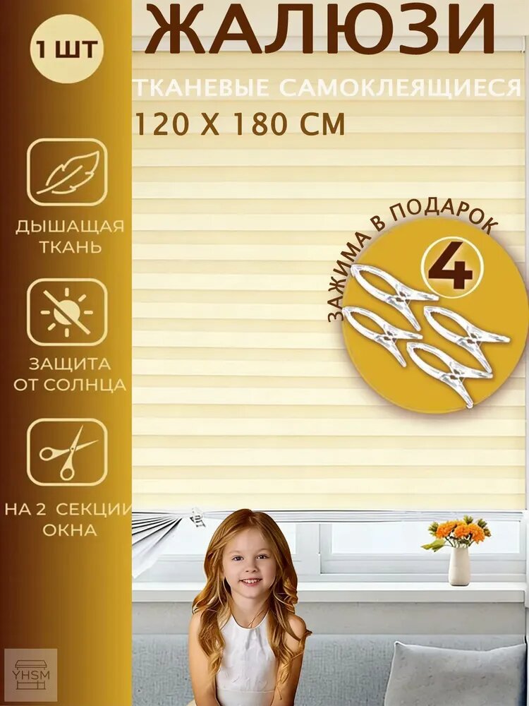 Жалюзи горизонтальные 120 см х 180 см
