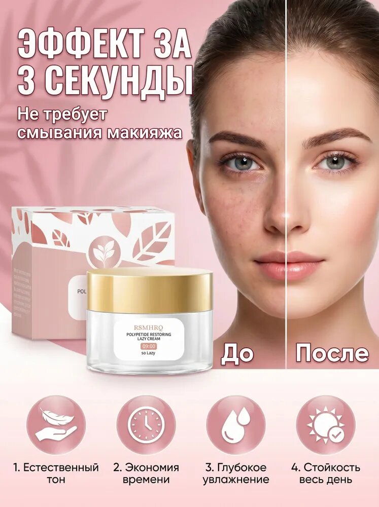 BB-крем на основе пептидов для ленивых, консилер для лица, маскирует поры.
