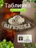 Табличка для бани "Парнушка"