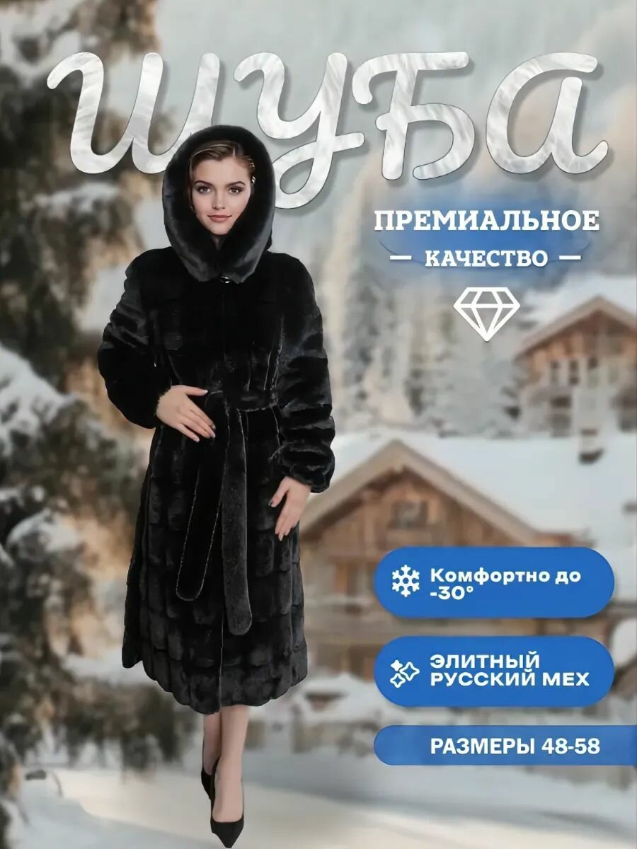 Шуба