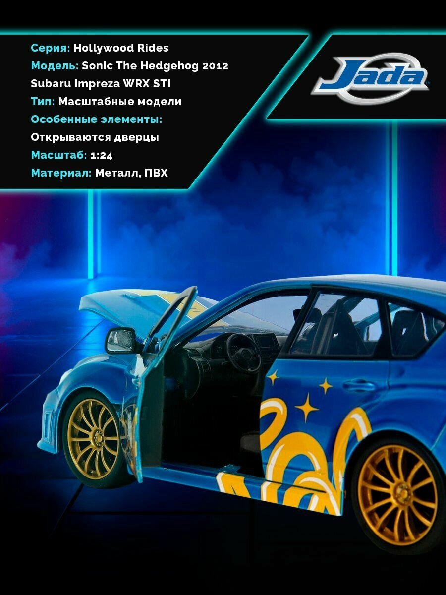 Модель Машинки Hollywood Rides 1:24 с Фигуркой 2.75" Соник Sonic 2012 Subaru Impreza WRX STI 35871