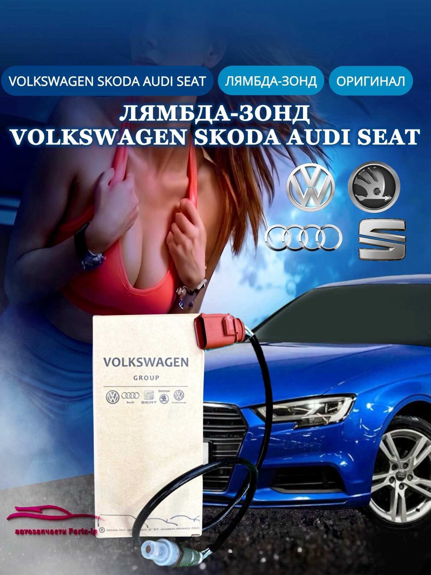 Лямбда-зонд l кислородный датчик VOLKSWAGEN SKODA AUDI SEAT
