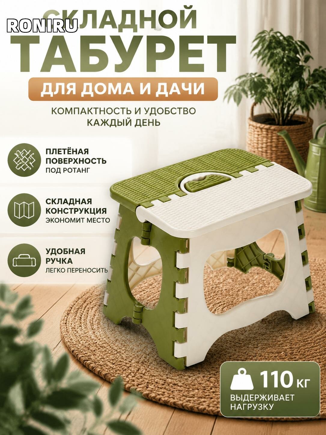 Складной табурет для дома и дачи — компактный стул с ручкой и плетёной поверхностью под ротанг, выдерживает 110 кг