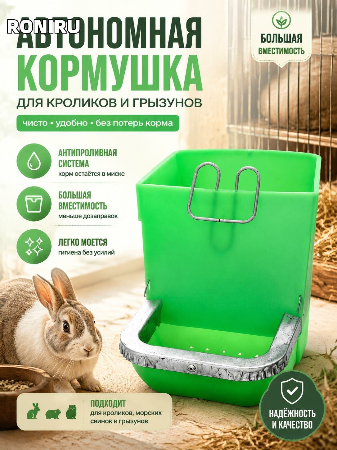 Автономная кормушка для кроликов и грызунов с антипроливной системой, большой вместимостью, легко моется для клеток