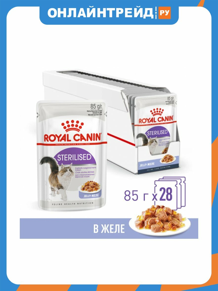 Корм влажный для взрослых стерилизованных кошек Royal Canin STERILISED кусочки в желе 28 шт * 85 г