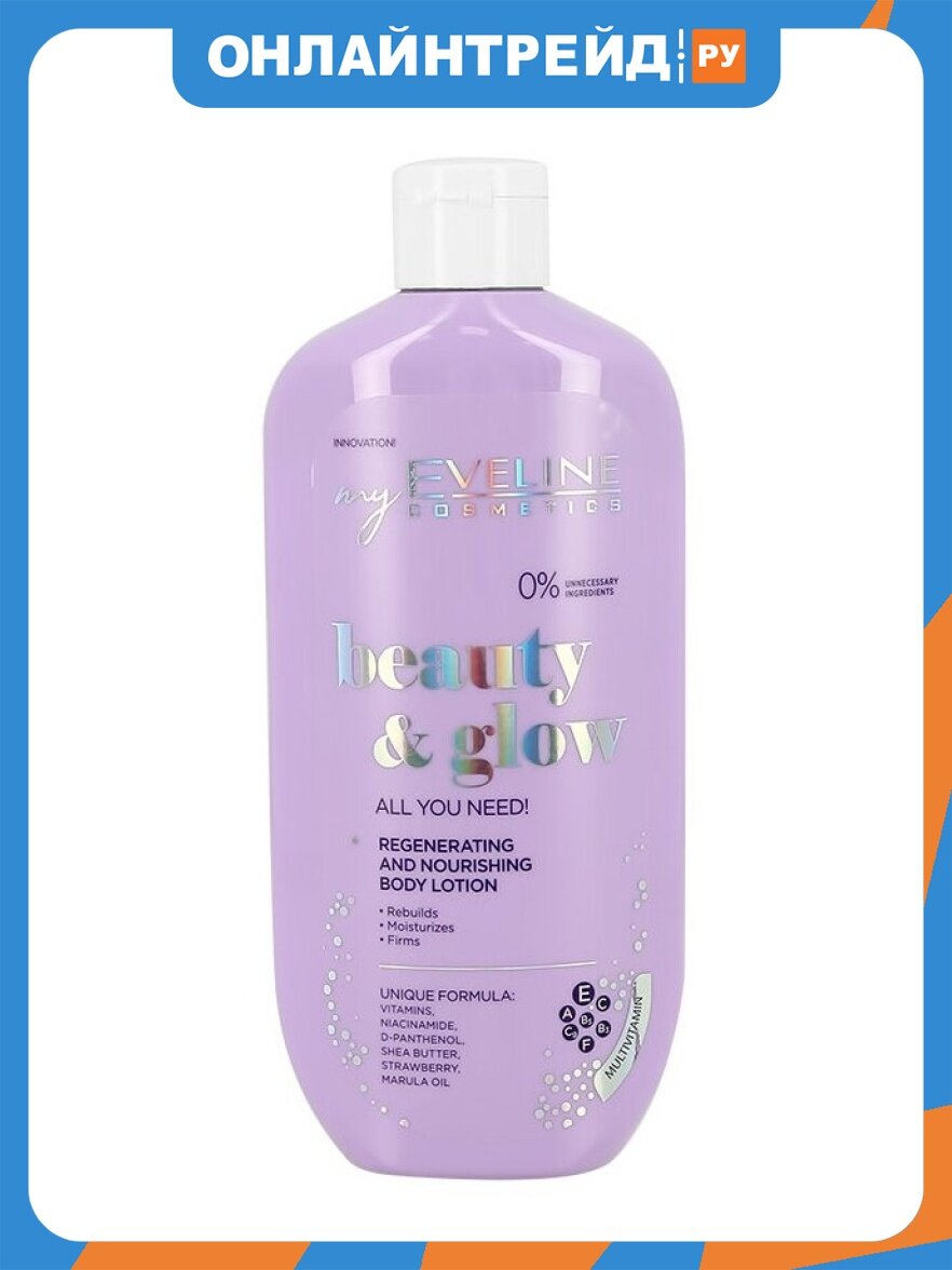 Лосьон для тела Eveline Beauty & Glow питательный, 350 мл