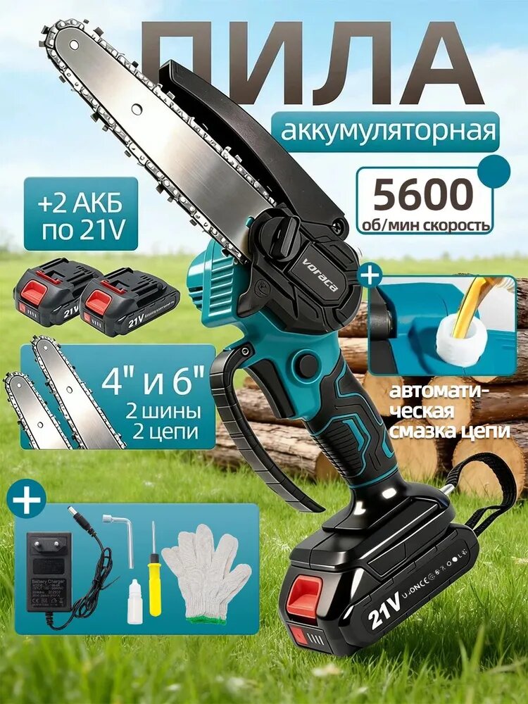 Пила аккумуляторная цепная садовая мини сучкорез электропила электрическая (4 + 6 дюймов, 2 цепи, 2 батареи 1500mah)