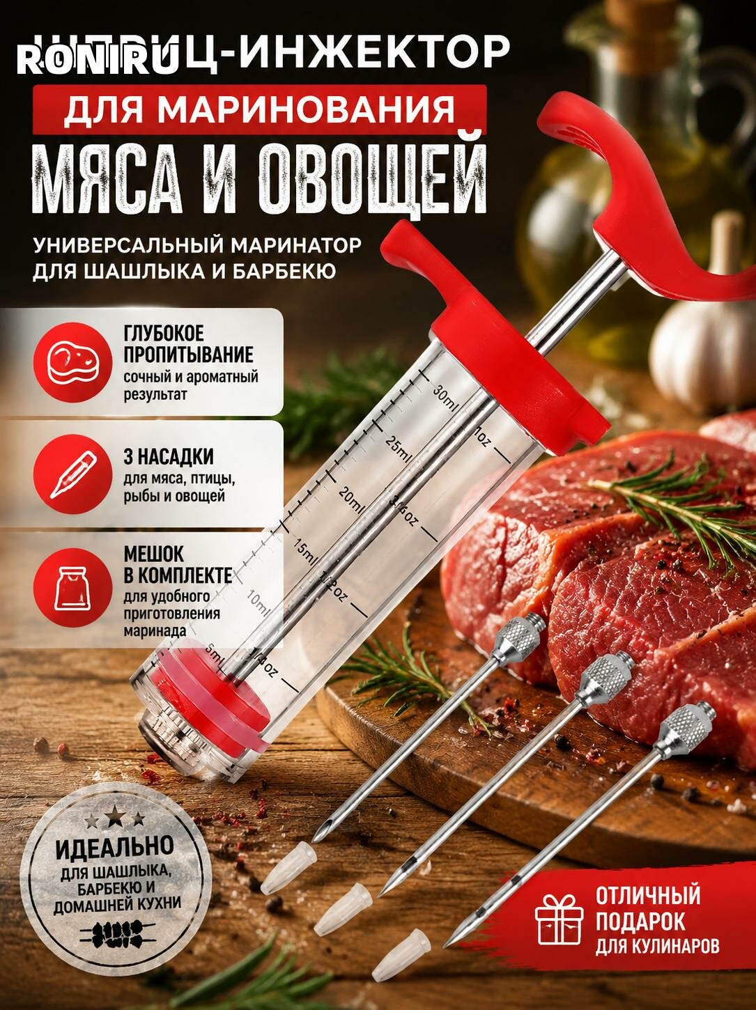 Шприц-инжектор для маринования мяса и овощей с 3 насадками и мешком — универсальный маринатор для шашлыка и барбекю