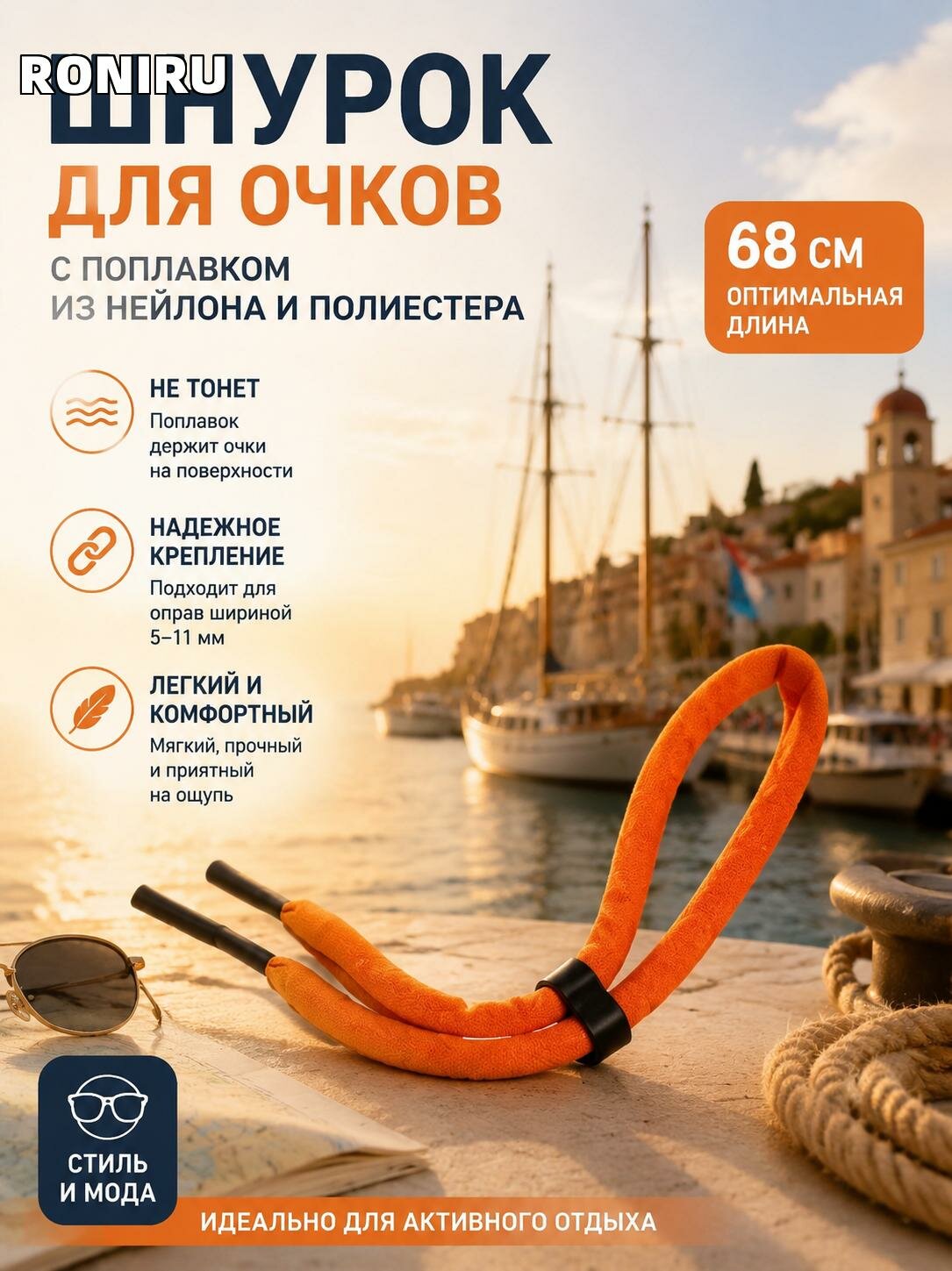 Шнурок для очков, с поплавком из нейлона и полиэстера длина около 68 см подходит для опор 5-11 мм стиль мода