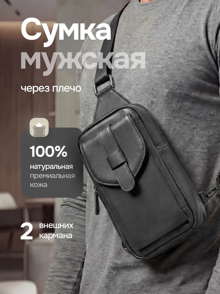 Сумка бананка мужская кожаная