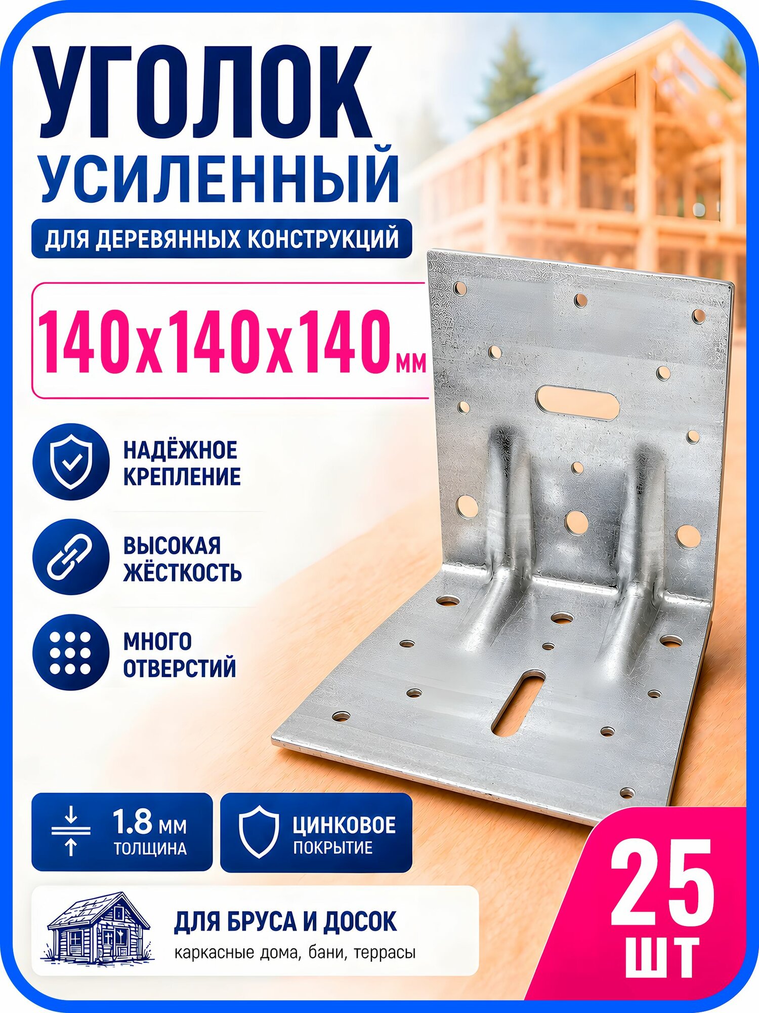 Уголок крепежный усиленный 140х140х140 металлический 25шт