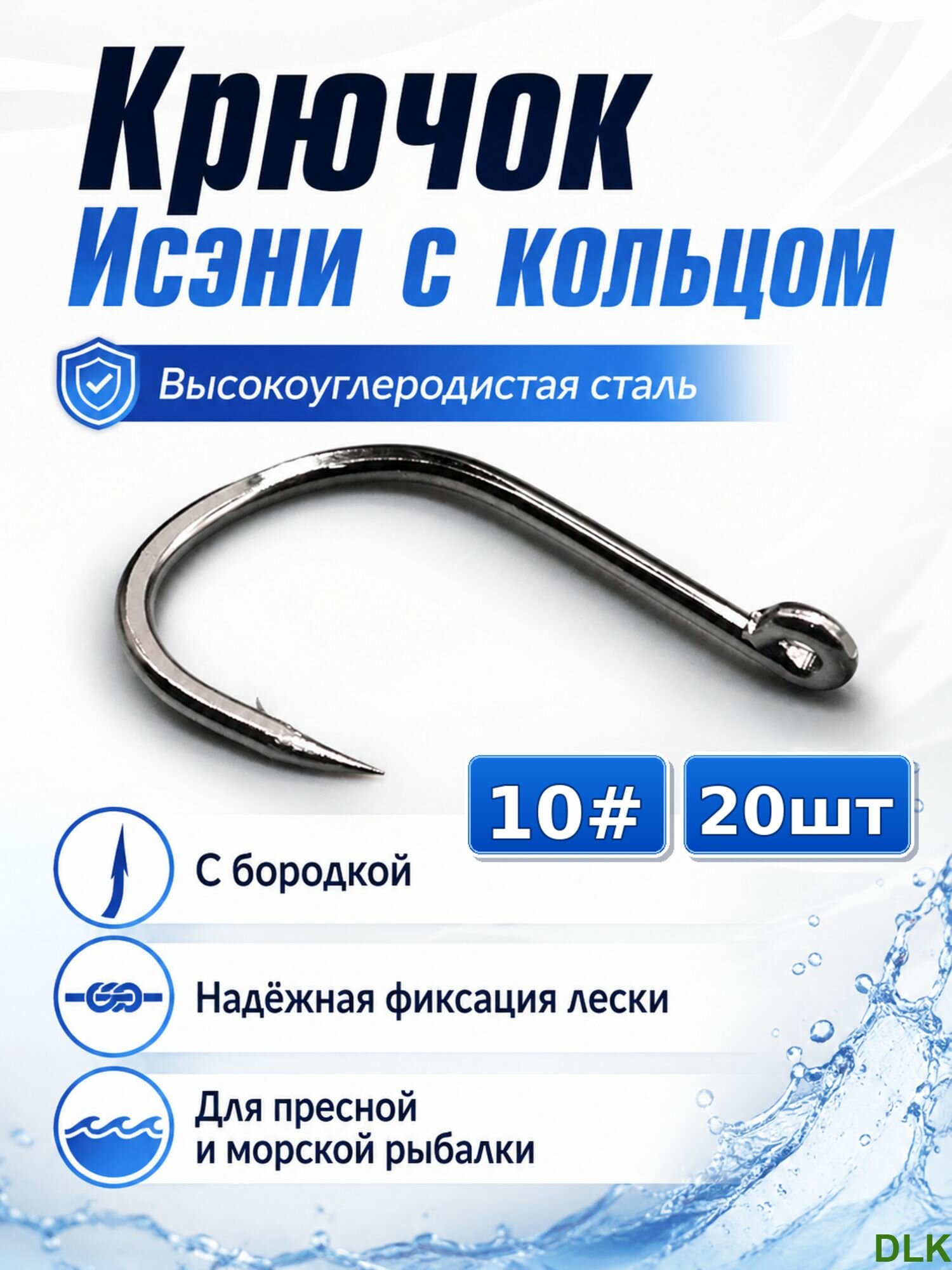 GuanYi_10#_20шт Крючок