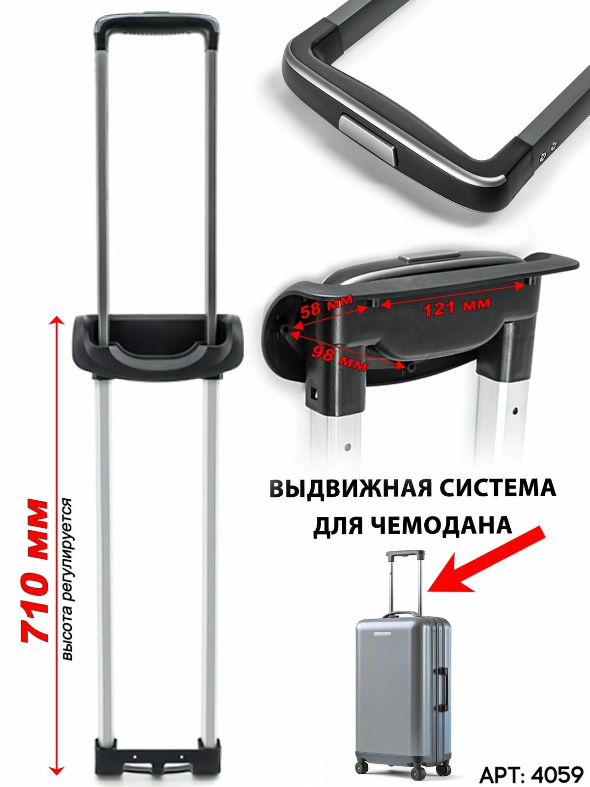 Ручка для чемодана 
