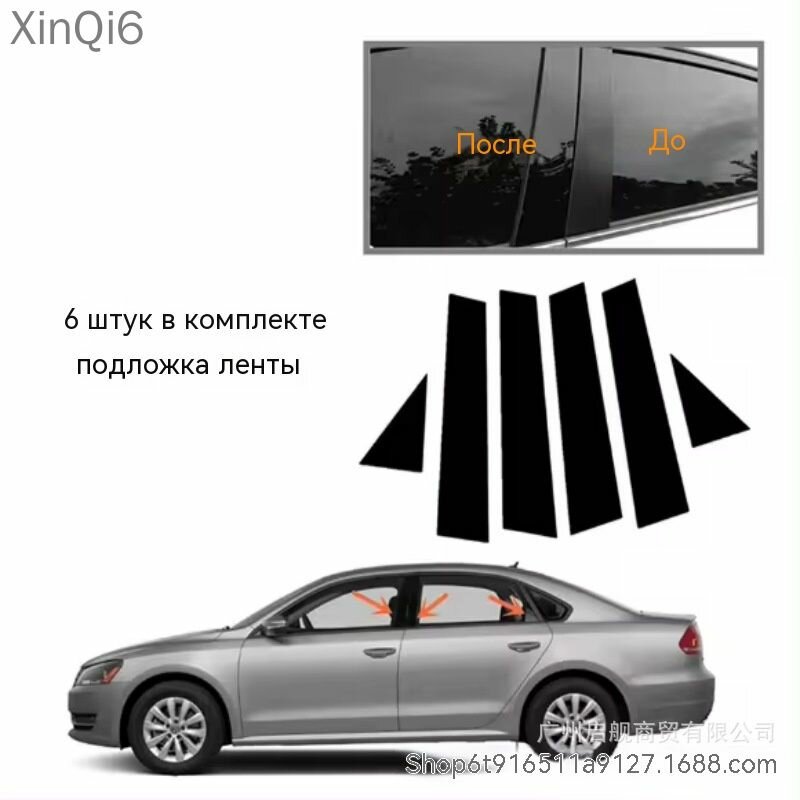 Молдинг автомобильный на кузов, 6 шт. XinQi6, черный, для седанов