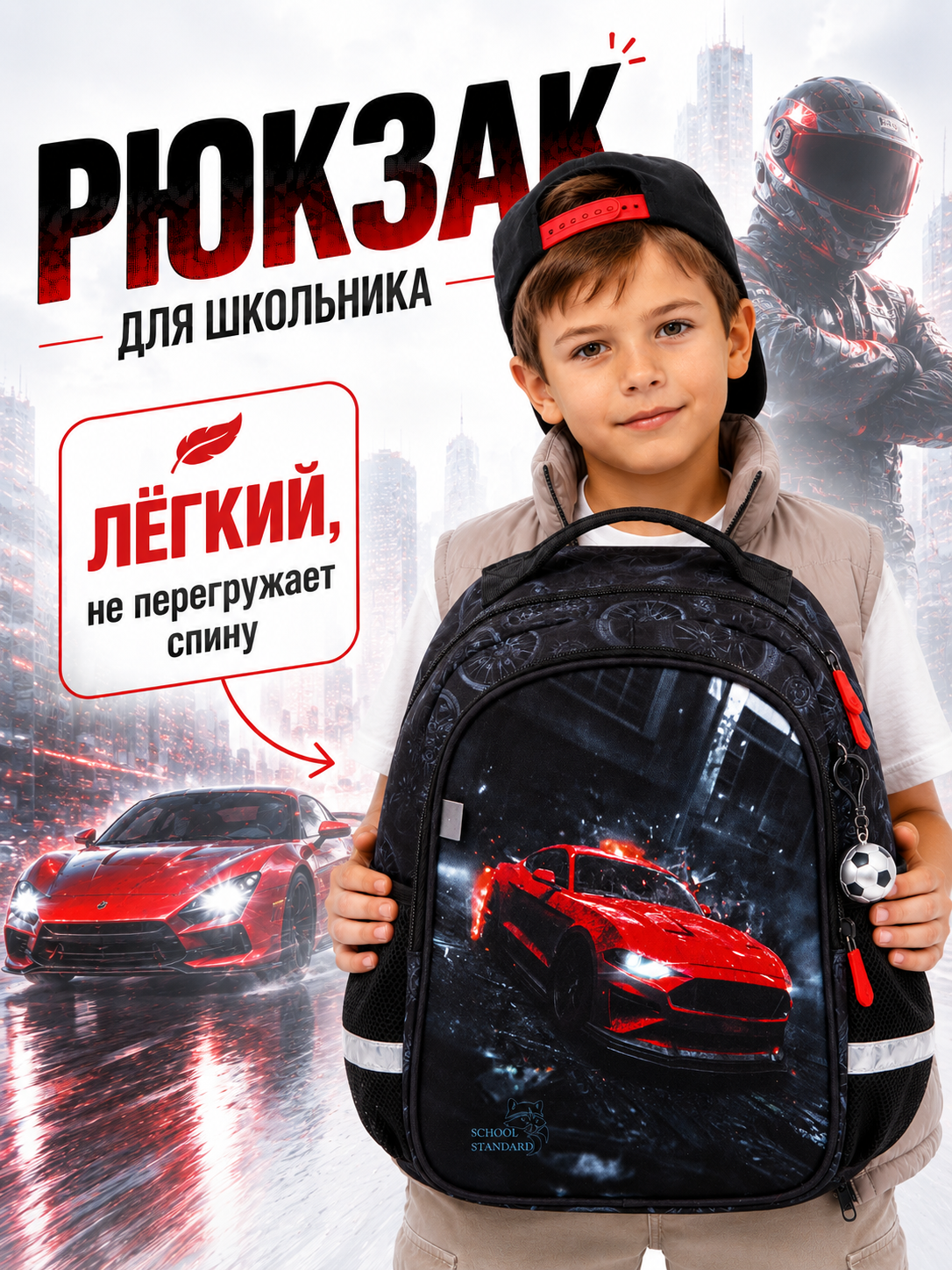 Рюкзак школьный для мальчика 17 л анатомическая спинка+мячик School Standard(Скул Стандарт)