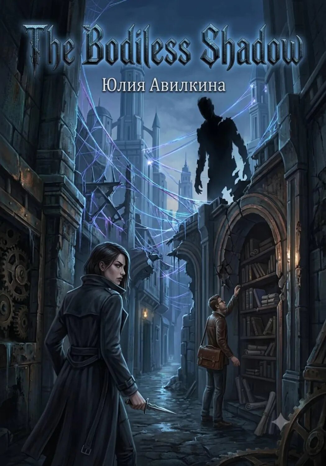 The Bodiless Shadow [Цифровая книга]
