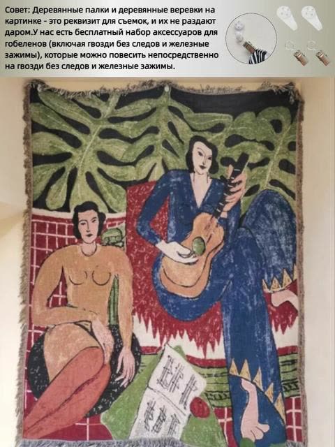 Гобелен "Женщины с гитарой" 160х130 см, современный дизайн для дома, диван, кровать, обивка мебели — фото 1