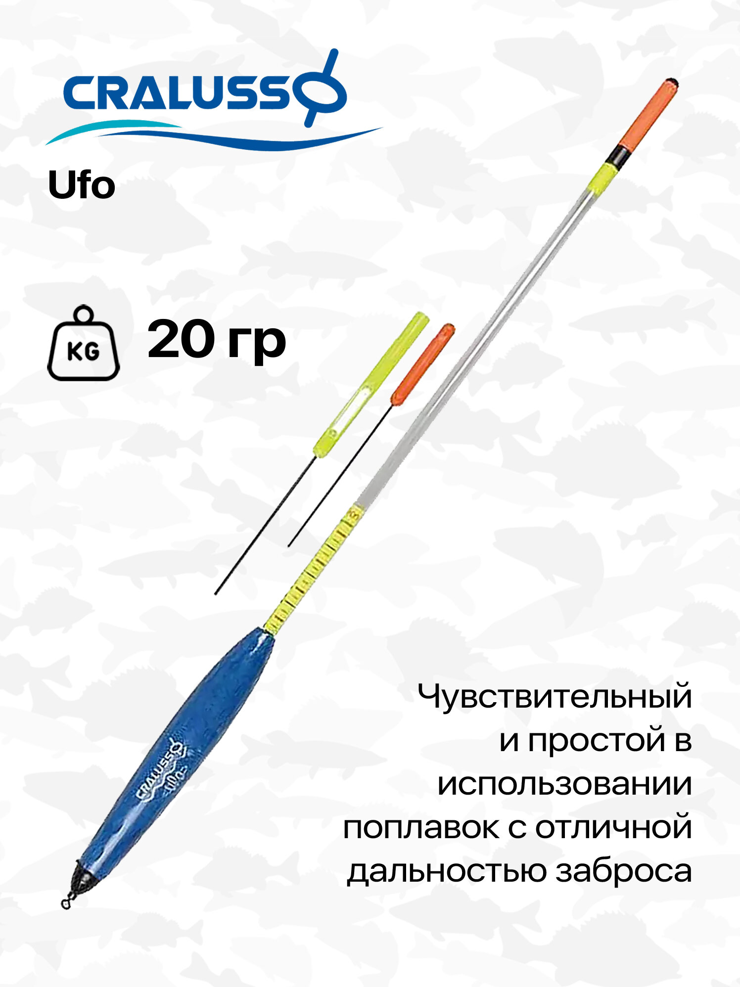 Поплавок Cralusso Ufo 20 гр