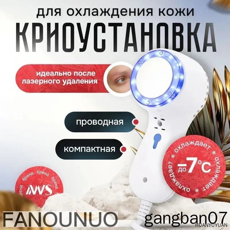 Криоустановка, для удаления тату, охлаждающий элемент, белый
