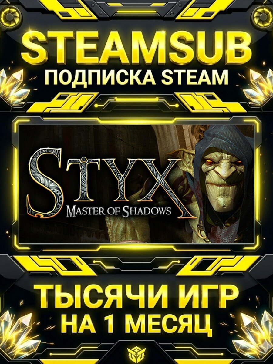 Styx: Master of Shadows — подписка Steam на месяц, 7000+ игр на аккаунтах для ПК (РФ + СНГ)