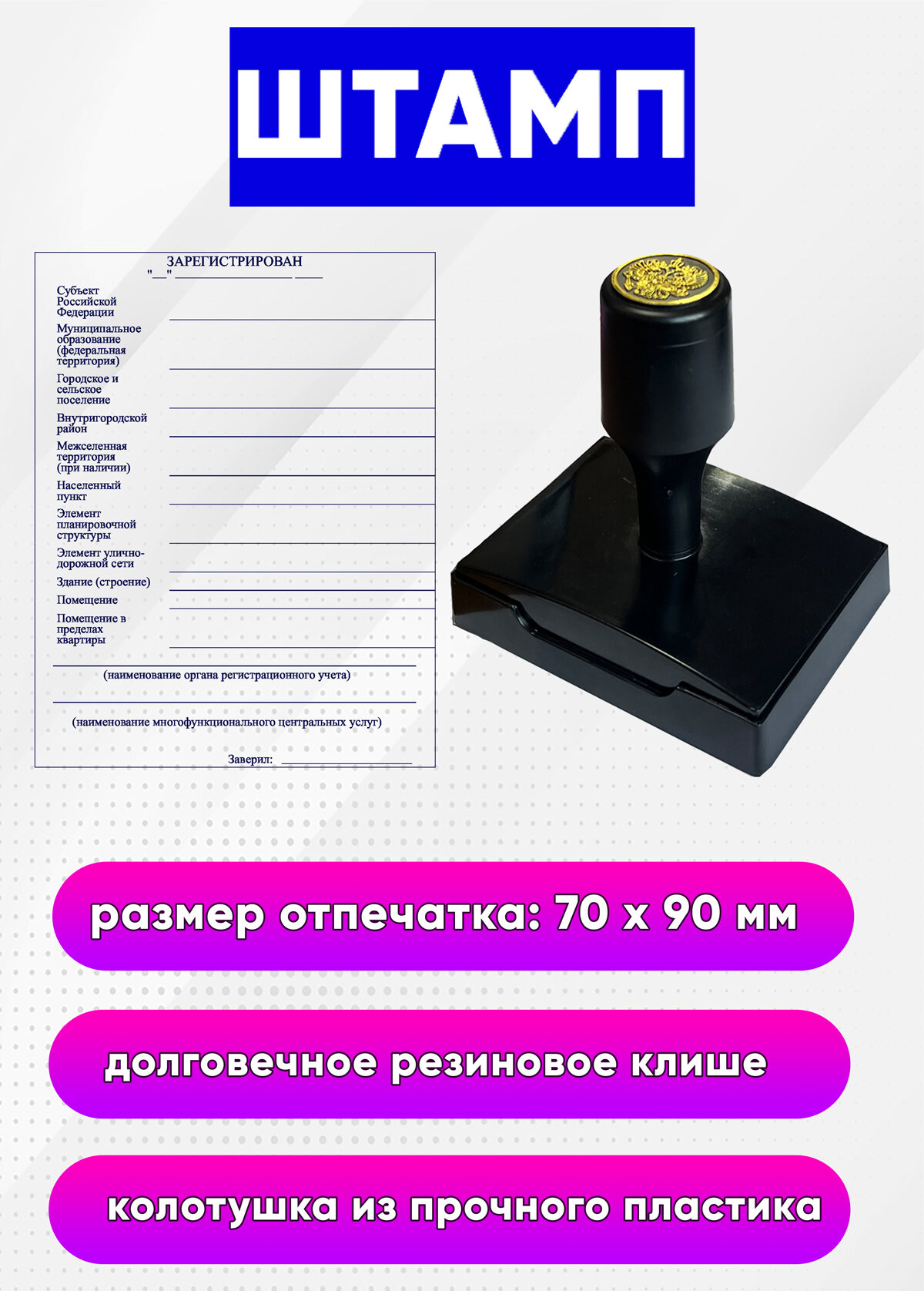 Штамп о регистрации по месту жительства