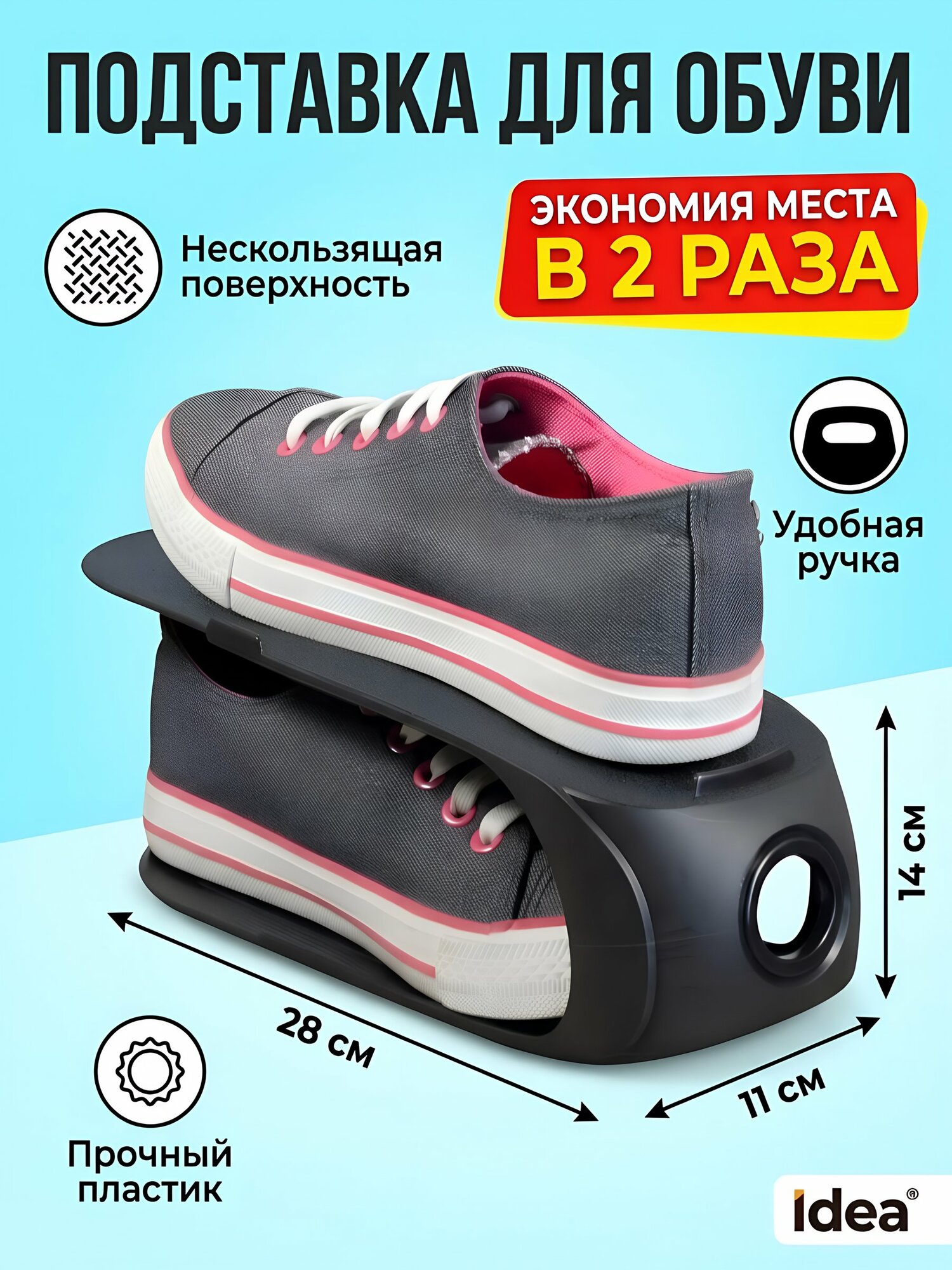 Подставка для обуви Idea М2277 пластиковая черная, 1 секция, 10.5х28х14 см. Компактный органайзер для хранения обуви дома.