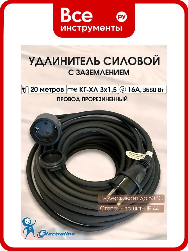 Удлинитель-шнур 1 розетка, с заземлением, с защитой от детей ip 45, 20м, подключения электрооборудования