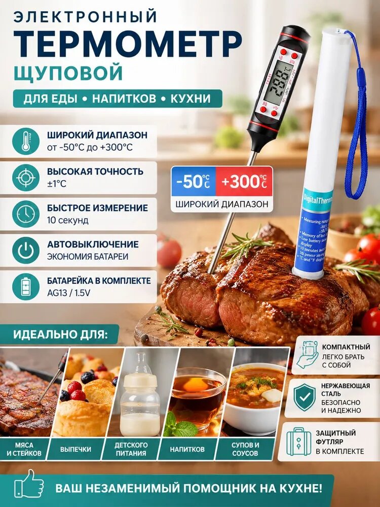 Электронный пищевой термометр 35233 зондовый в виде ручки в тубусе с батарейкой для кухни готовки гриля мяса