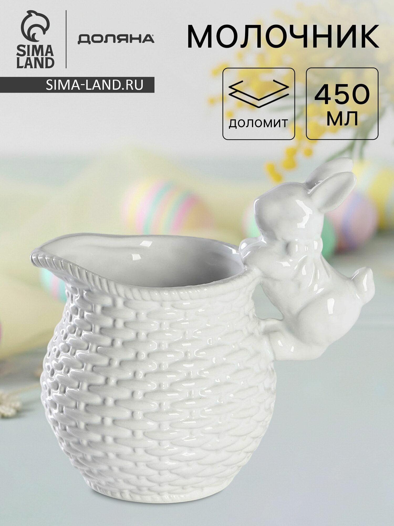 Молочник "Зайка", 450 мл, доломит, белый, тематика: животный мир