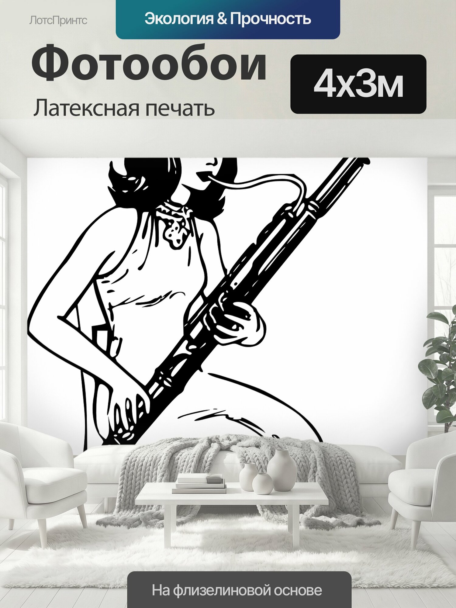 Фотообои моющиеся ударопрочные "Фагот, музыкальный, инструмент" 400x300 см. латексная печать