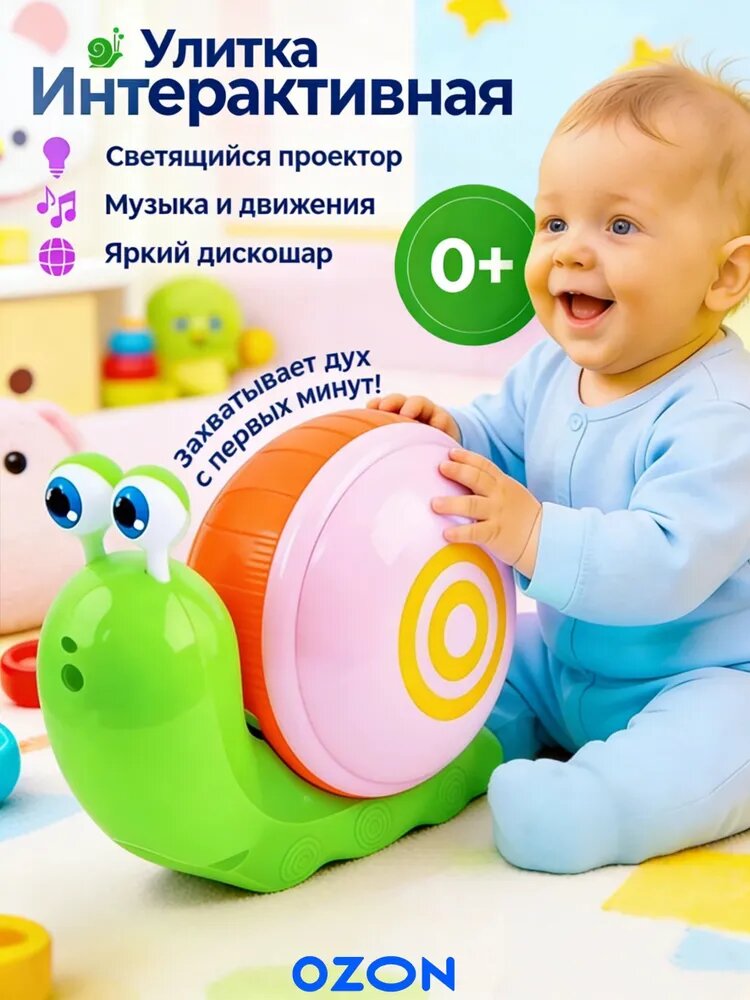 Развивающая музыкальная игрушка для малышей; Интерактивная улитка