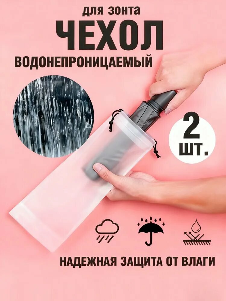 Чехол для зонта — фото 1