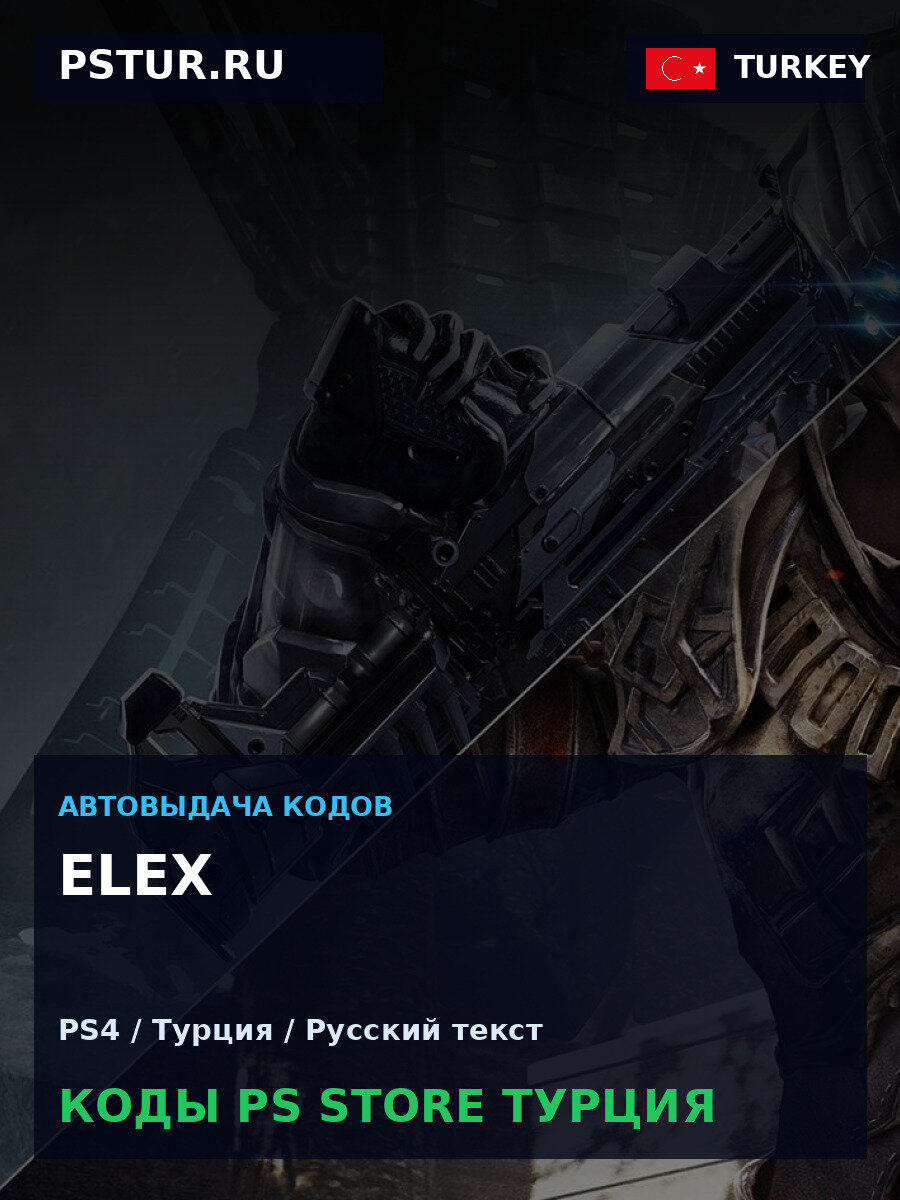 ELEX PS4 — PlayStation Store Турция, цифровая версия