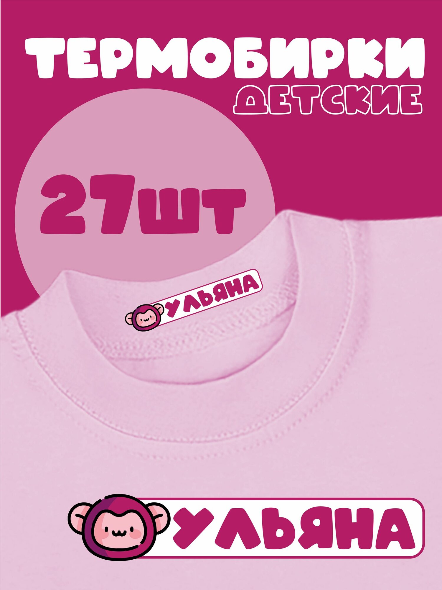 Термонаклейка именная Ульяна на одежду детская в сад