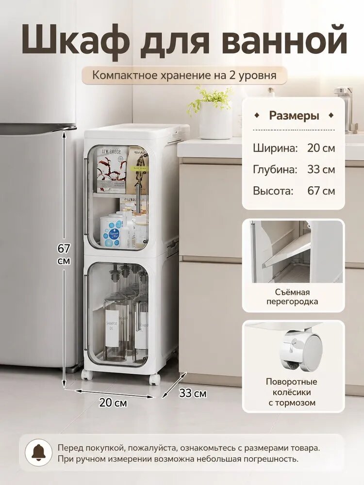 Шкаф для ванной, 20х33х67 см, Универсальный, Компактное хранение