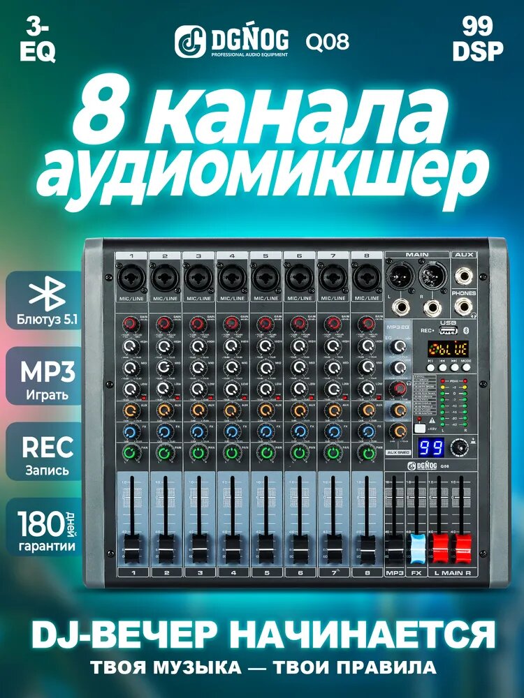 Аудио Микшерный пульт 8 канала DGNOG Q08 DJ микшерный пульт 99 звуковых эффектов DSP Bluetooth