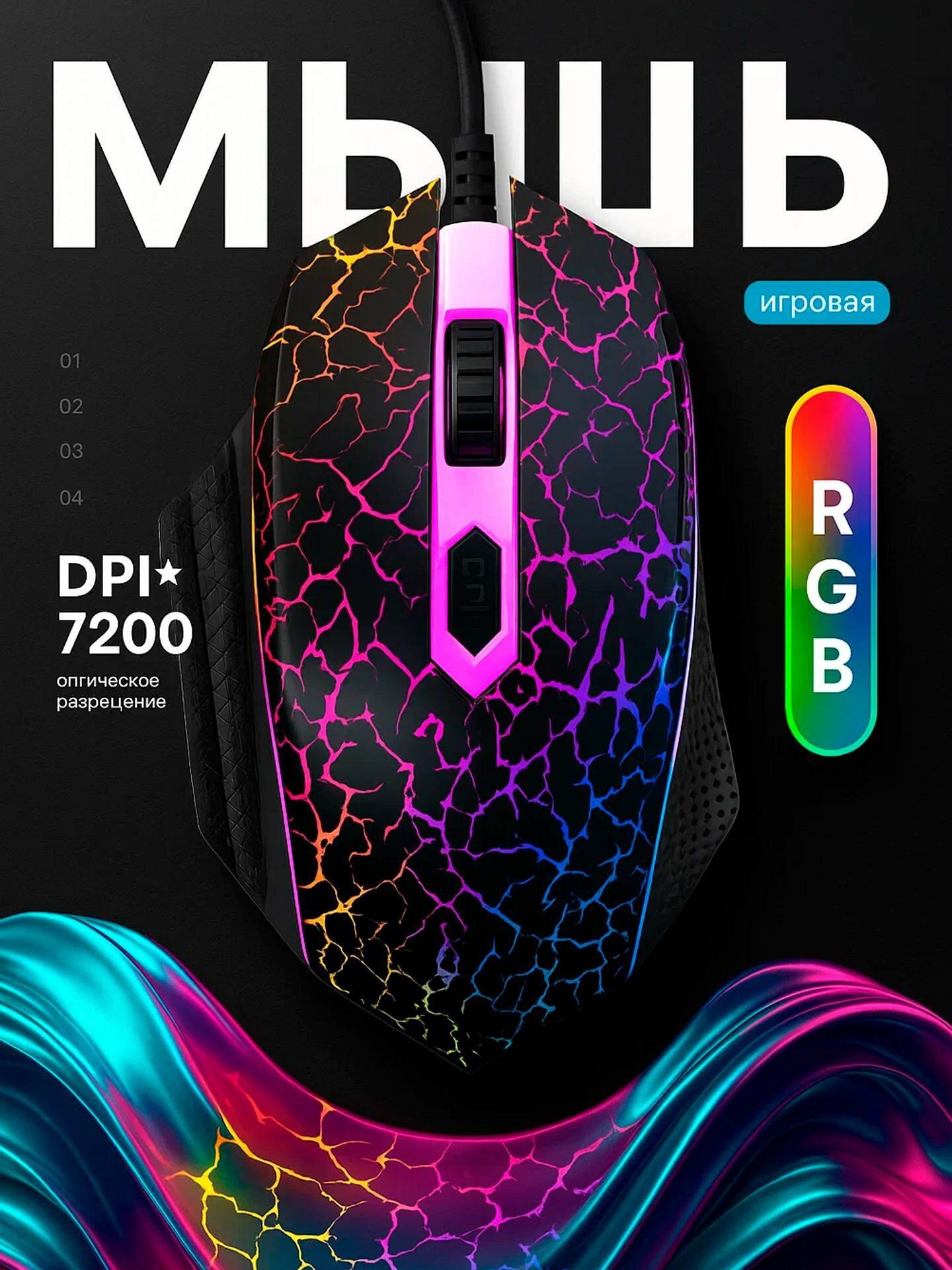 Игровая мышка компьютерная, проводная, оптическая RGB "Game" модель GM1131, 1600dpi