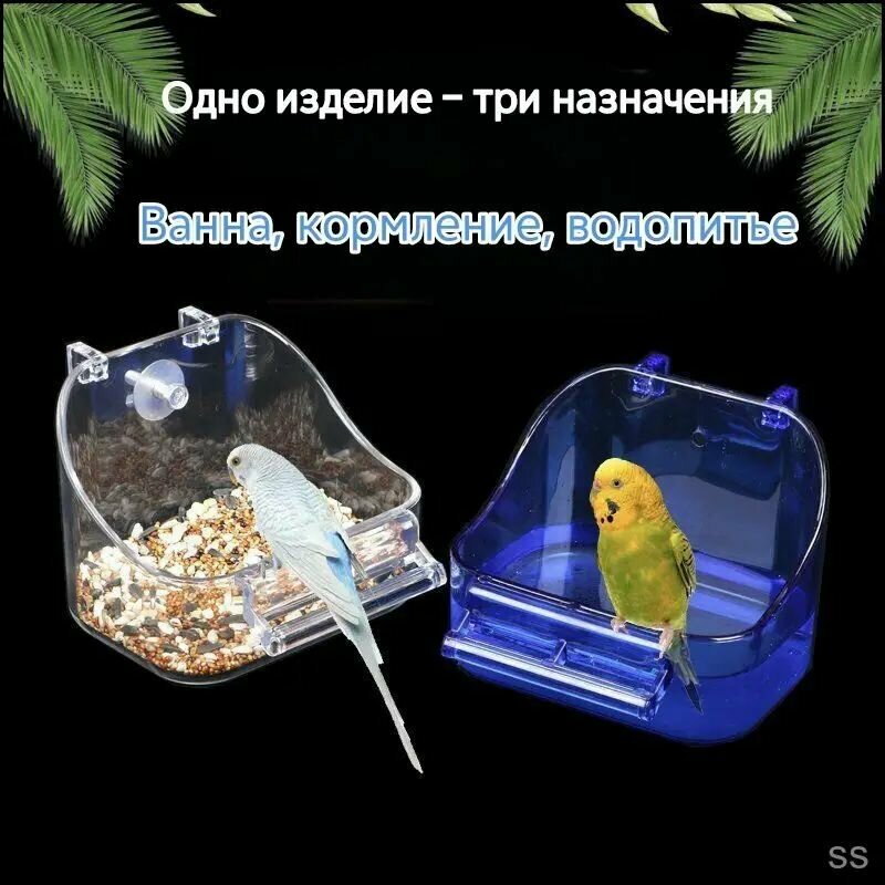 Купалка для попугаев, встроенная в клетку, с прозрачной конструкцией