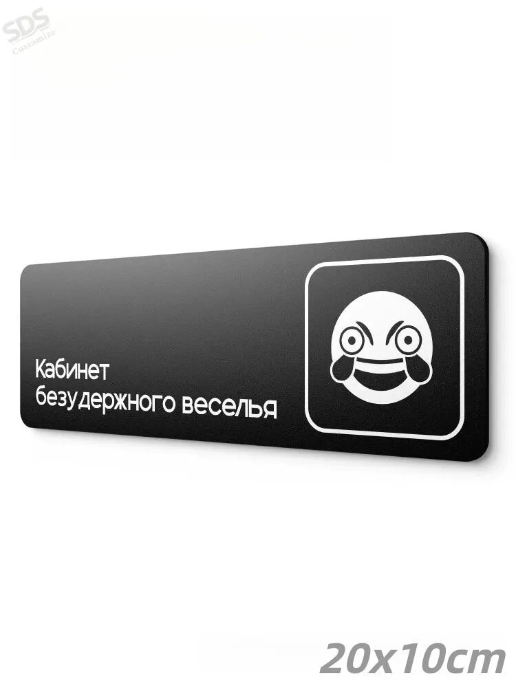 Табличка, для офиса, кафе, ресторана, отеля,20*10cm