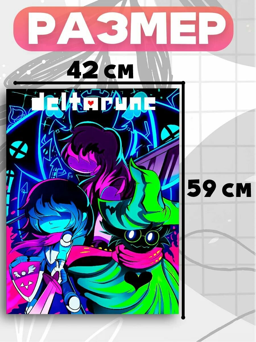 Постеры на стену Deltarune — фото 1